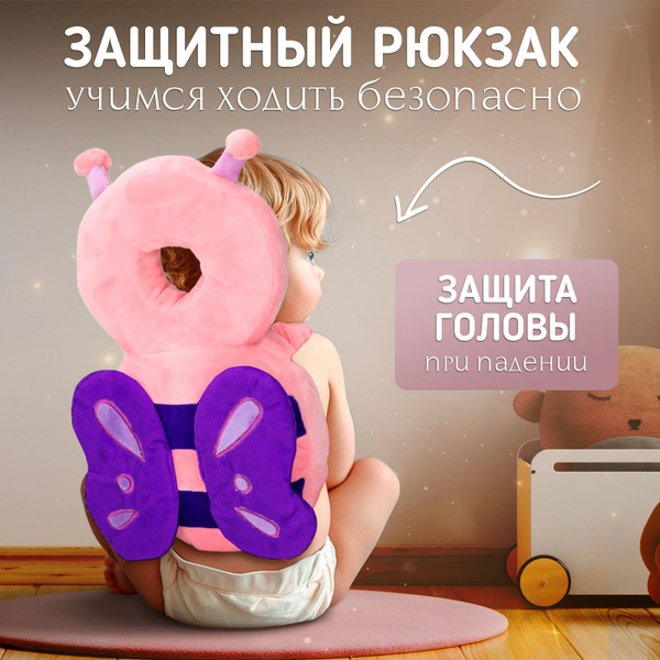 Защитный рюкзак для детей / Шлем для малышей от падений купить на OZON ...