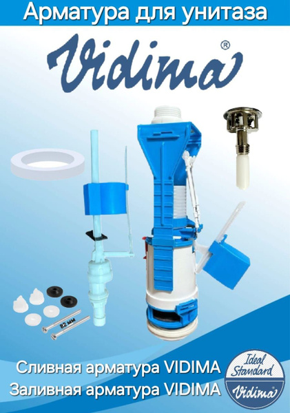 VIDIMA Сливная и заливная арматура VIDIMA - купить с доставкой по ...