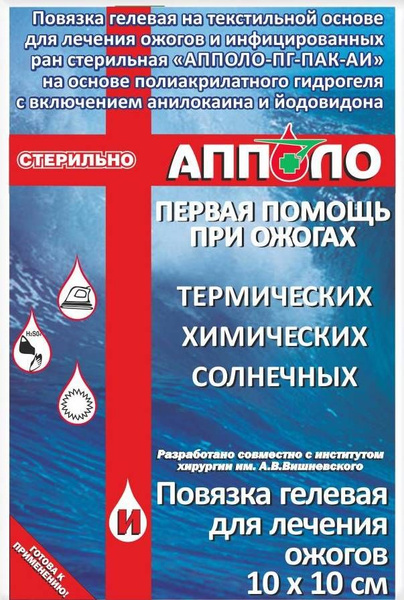 Гелевая повязка противоожоговая (охлаждающая, обезбаливающая) 10 х 10 ...
