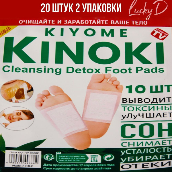 Детокс пластырь KINOKI, для ног, набор 20 шт - купить с доставкой по ...