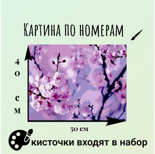 Картина по номерам 40x50 на холсте с подрамником"Сакура", Рисование по ...
