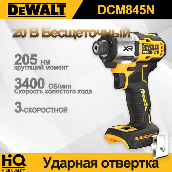 DEWALT Ударная отвертка 20В, 205НМ,Бесщеточный,электрический,DCF845N ...