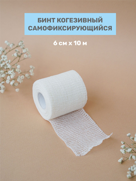 Бинт самофиксирующийся эластичный когезивный 6 см х 10 м - купить с ...