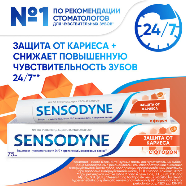 Зубная паста Sensodyne С Фтором Защита от кариеса для чувствительных ...