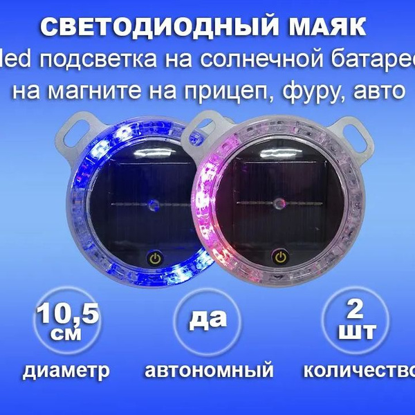 Мигалки BD-7090 - купить по выгодным ценам в интернет-магазине OZON ...