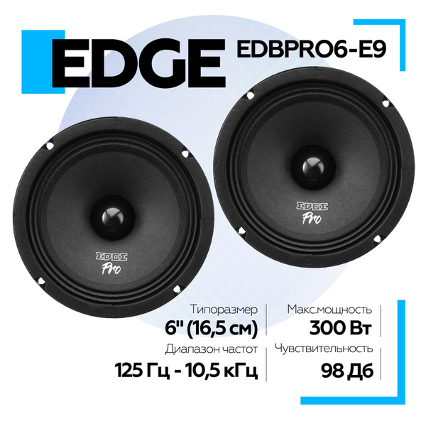 Динамики автомобильные EDGE EDBPRO6-E9, колонки в автомобиль, 2 шт ...