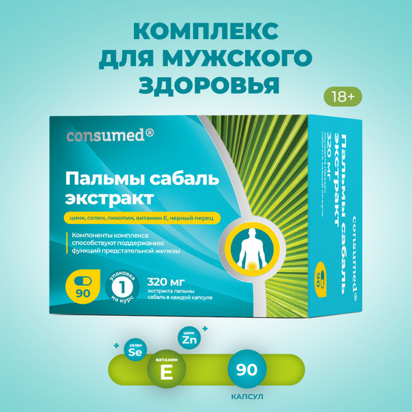 Витамины для мужчин. БАД с цинком и селеном от простатита, капсулы 90 ...