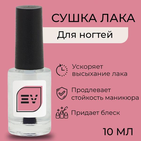 Масло-сушка для ногтей, сушка для лака, 10 мл - купить с доставкой по ...