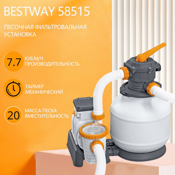 Фильтр для бассейна песочный Bestway 58515, производительность 3.028 ...