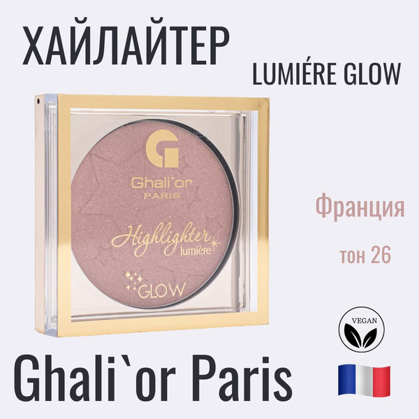 Хайлайтер Ghali or LUMIRE оттенок N 26, веганская косметика, для ...