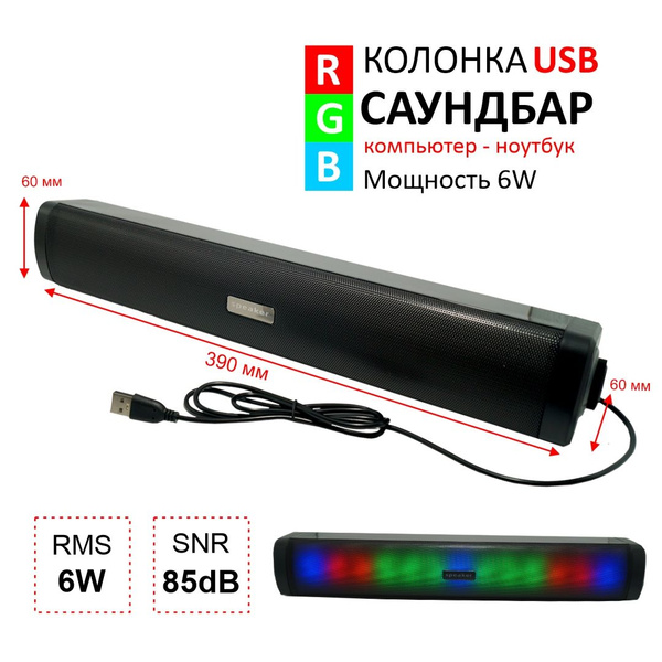Колонка для компьютера или ноутбука USB с подсветкой RGB - купить с ...