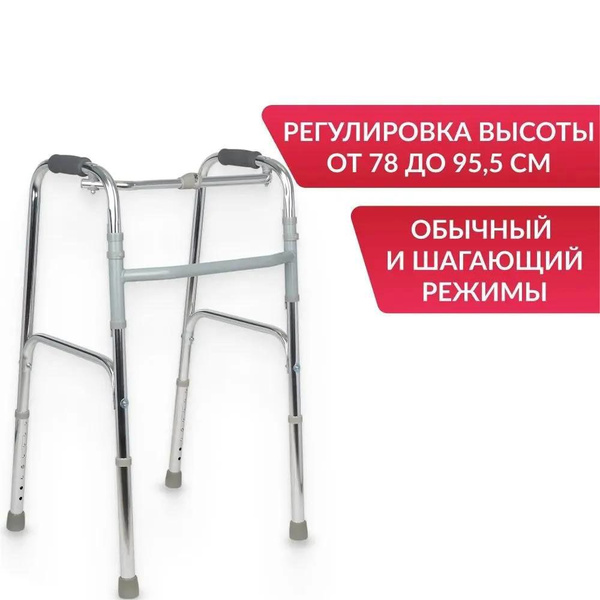 Ходунки шагающие складные медицинские для ходьбы взрослых, больных ...
