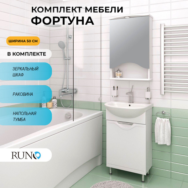 Мебель для ванной Runo Фортуна 50, тумба с раковиной Уют 50, шкаф ...