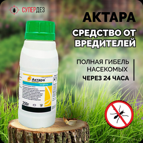 Актара вдг 250 г инсектицид купить на OZON по низкой цене (911085675)