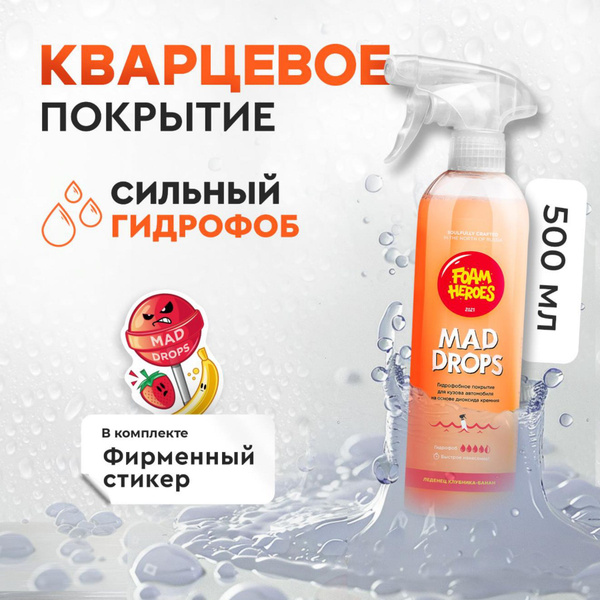 Покрытие для кузова Foam Heroes - купить по выгодным ценам в интернет ...