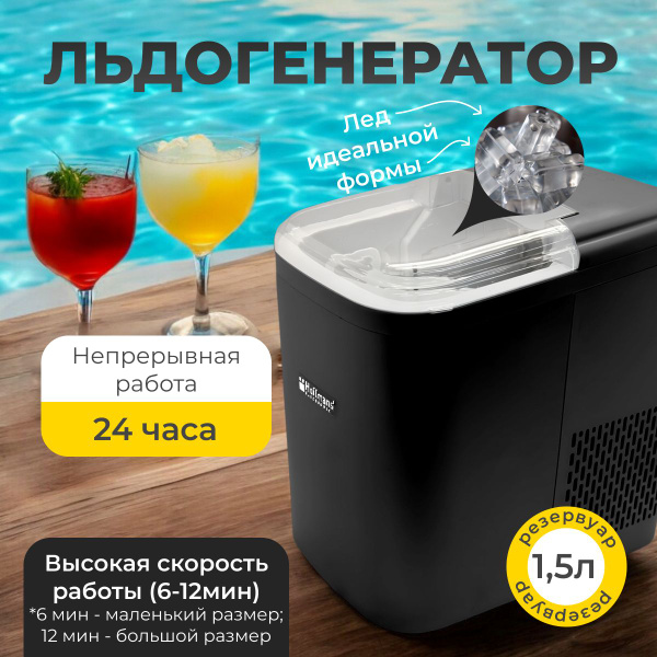 Льдогенератор, ледогенератор для дома, бытовой, генератор льда чёрный ...