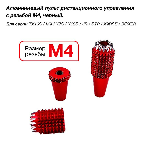 Алюминиевый пульт дистанционного управления с ЧПУ для серии Radiomaster ...