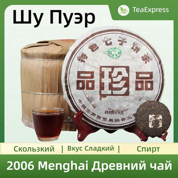 Шу Пуэр Прессованный Чай Бодрящий 2006 PuWen Gem Pu'er Tea 400Гр Прямые Продажи купить на OZON ...