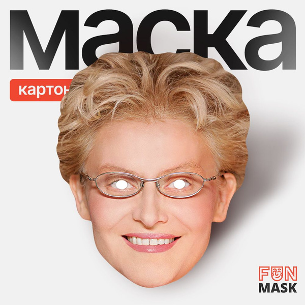 Маска Елена Малышева, картон - купить по доступным ценам в интернет ...