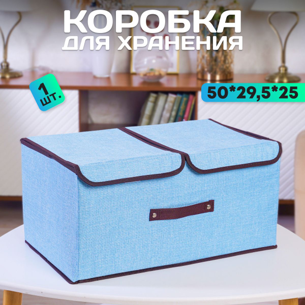 Ящик для хранения STORAGE BOX, 50 х 30 х 25 купить c доставкой на OZON ...