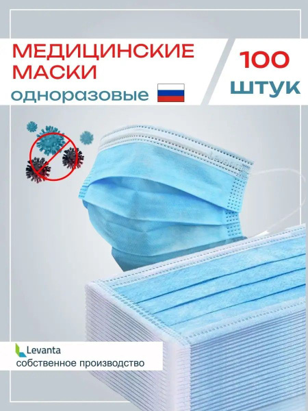 Маски медицинские одноразовые трехслойные защитные для лица - купить с ...