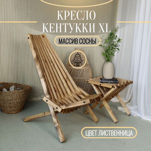 Кресло-шезлонг Кентукки XL, кресло садовое складное, массив Сосны, цвет ...