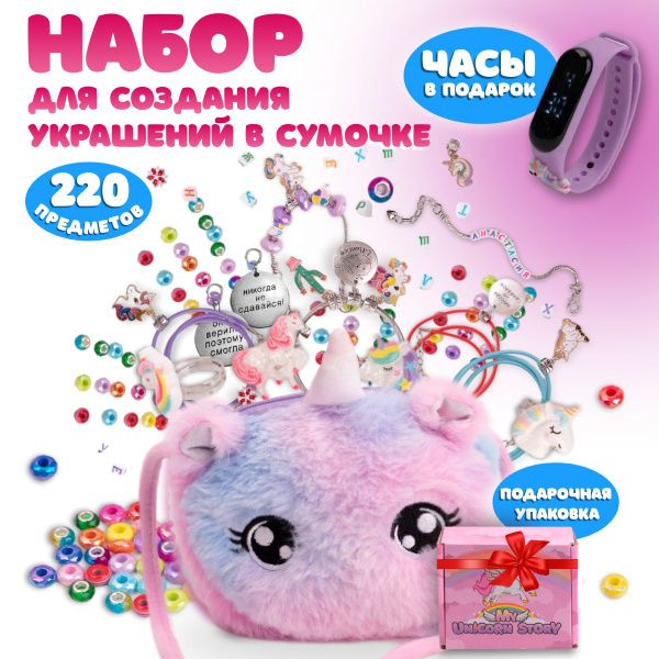 Набор для создания браслетов с шармами и часы в сумочке - купить с ...