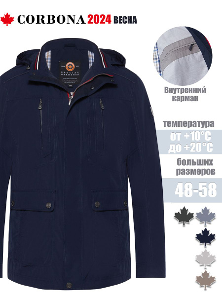 Куртка Corbona купить на OZON по низкой цене (1587076005)