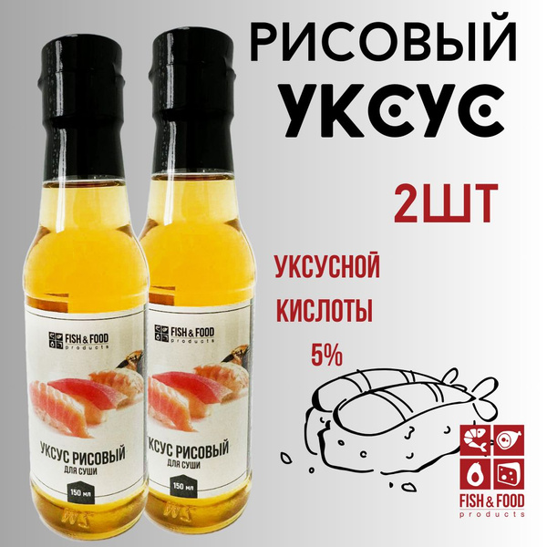 Характеристики Уксус рисовый для суши 2 шт 150 мл., Китай рисовый уксус ...