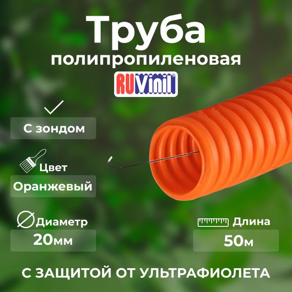 Труба полипропиленовая d20 для прокладки в воздухе ip55 с защитой от ...