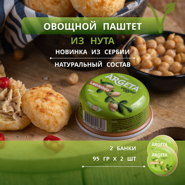 Овощной паштет из нута Argeta Veggie (2 шт по 95 гр) купить на OZON по ...