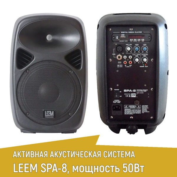 Активная акустическая система Leem SPA-8, мощность 50Вт, с поддержкой MP3, SD, USB, Bluetooth ...