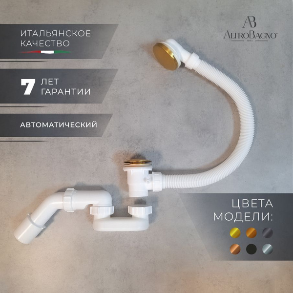 AltroBagno Слив перелив сифон для ванны автоматический BD 070305 OrSp ...