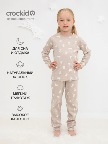 Пижама Девочки CROCKID Трикотаж, Интерлок, размер 122 бежевый Длинный Узбекистан, рост 122 ...