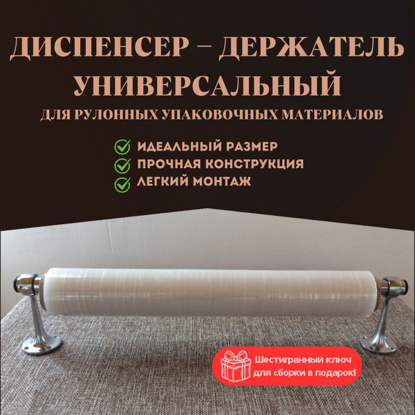 Диспенсер для стрейч пленки, ширина 13см купить по низкой цене с ...