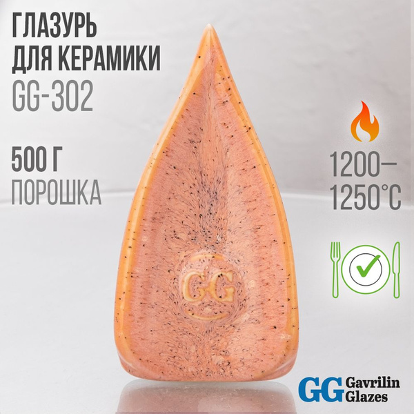 Глазурь керамическая Gavrilin Glazes GG-302 "Чудо-йогурт" 500г 1200 ...