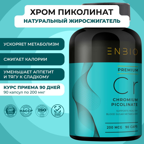 Пиколинат хрома для похудения, витамины для снижения аппетита и профилактики сахарного диабета ...