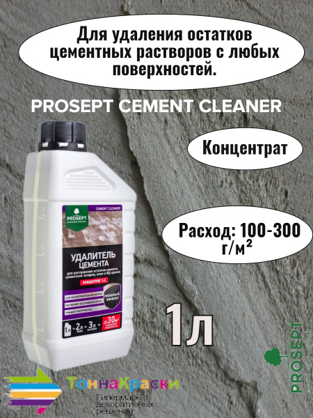 Очиститель строительный PROSEPT купить по низкой цене в интернет-магазине OZON (1653115925)