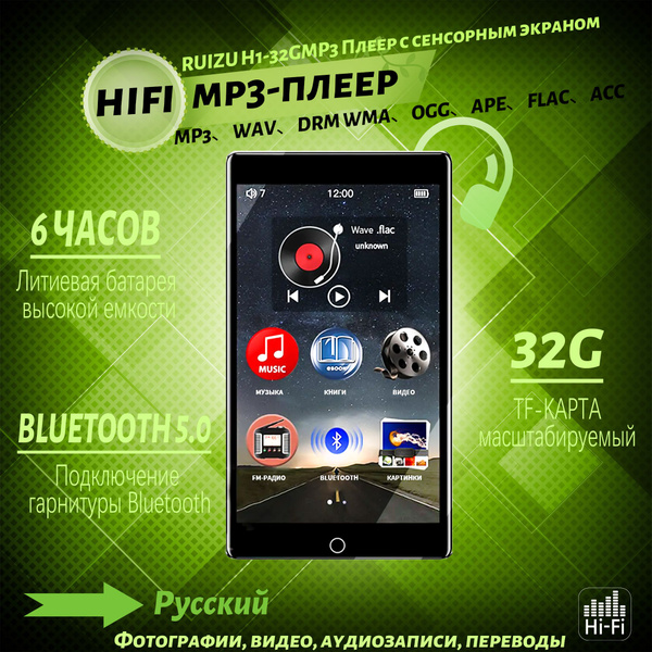 MP3-плеер RUIZU H1, черный купить на OZON по низкой цене (1652060615)