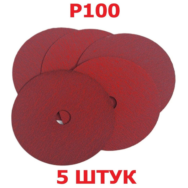 Vitatools Круг фибровый 125 x 2; P100 купить на OZON по низкой цене (1726804546)