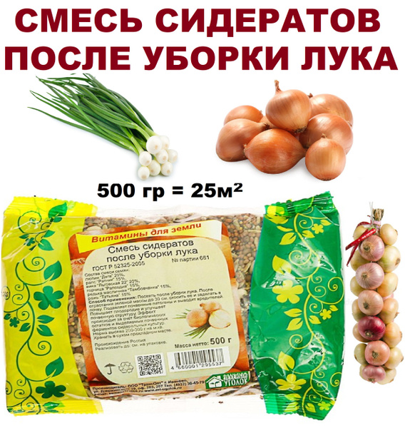 Сидераты Зеленый уголок Сидерат - купить по выгодным ценам в интернет ...