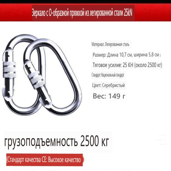 25KN Скалолазный карабин с O-образным замком, замок с пряжкой, крюк для скалолазания ...