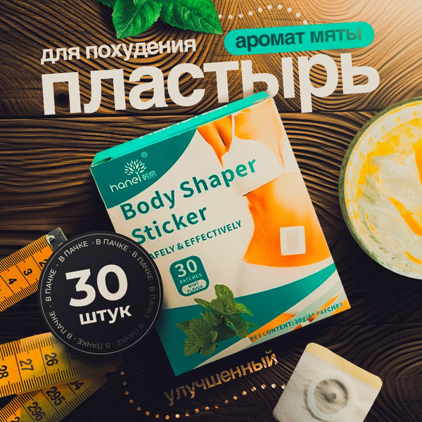 Пластырь для похудения 5см Х 5 см - купить с доставкой по выгодным ...