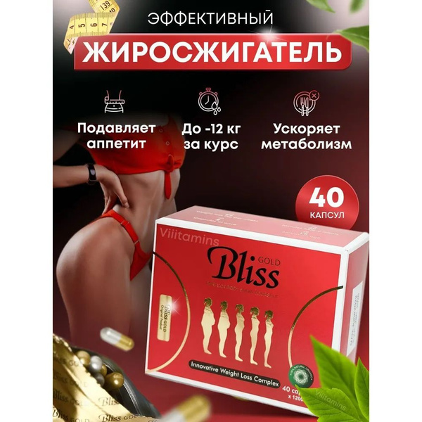 Bliss Gold Капсулы для похудения ( Блисс Голд) - купить с доставкой по ...