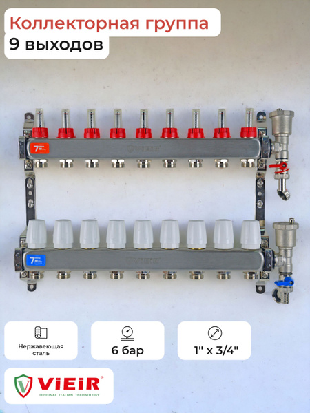 Коллекторная группа 1" х 3/4", с расход-ми 9 выходов VR113-09A / ViEiR - купить в интернет ...