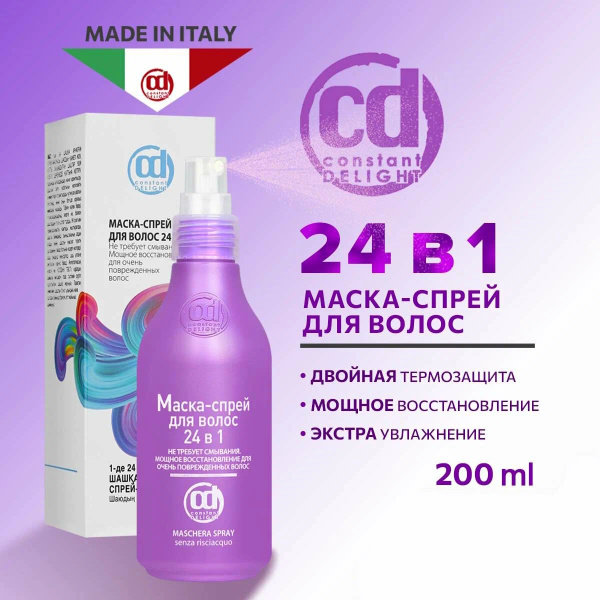 CONSTANT DELIGHT Маска-спрей для волос 24 в 1, 200 мл - купить с ...