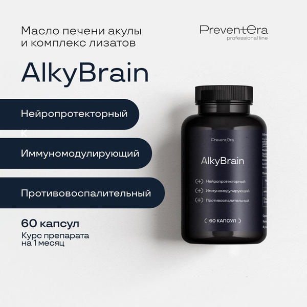 Мультитаргетный препарат на основе жира печени акулы AlkyBrain PreventEra, для укрепления ...