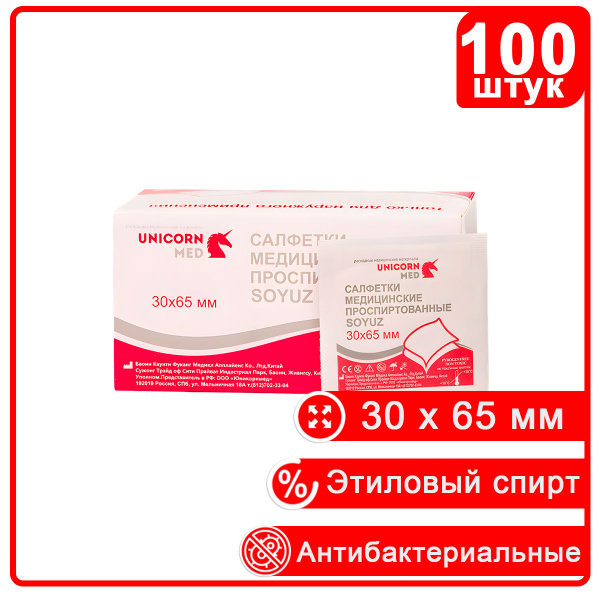 Салфетки спиртовые медицинские 30x65 мм., 100 шт SOYUZ Антисептические ...