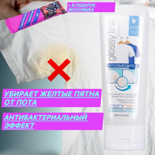 Пятновыводитель "АНТИПОТ", Glossy Line, 125 мл - купить с доставкой по ...