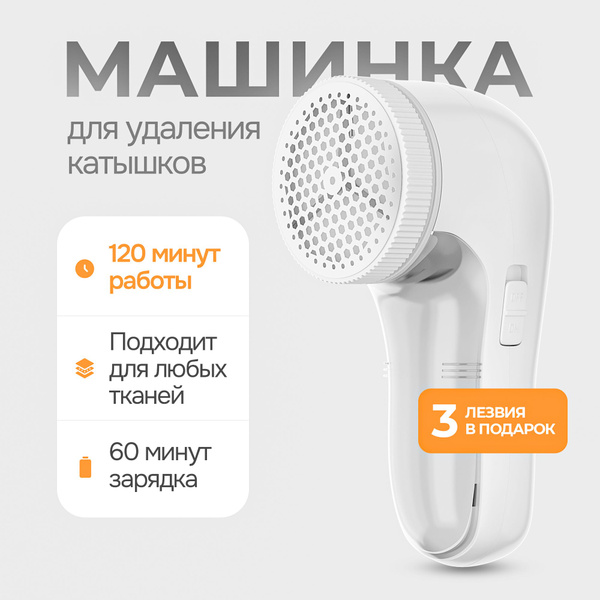 Машинка для удаления катышков NOVAN для удаления катышек 23 - купить по ...